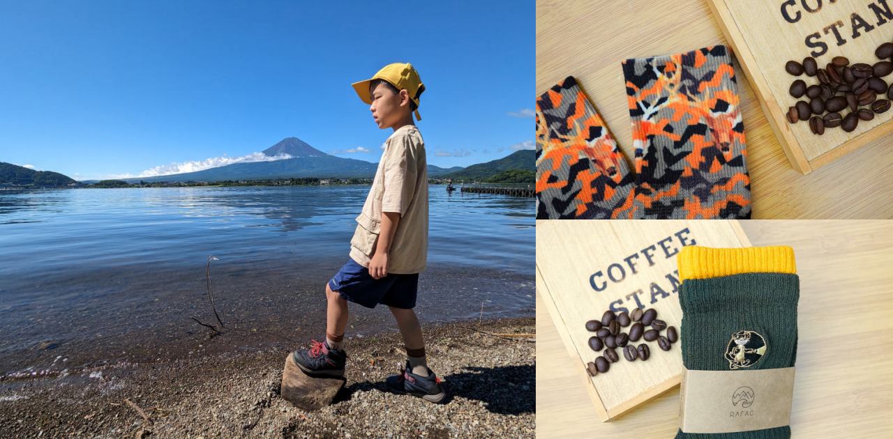 RAFAC 環保戶外品牌童襪，台灣製造、吸濕排汗好品質，讓孩子安心踏出冒險的第一步 @依娃旅行小確幸